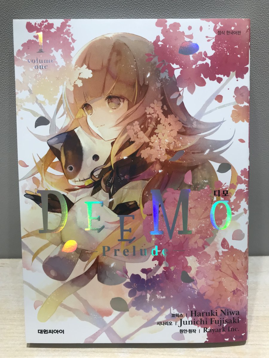 ゼロサム編集部 on Twitter: "【好評発売中🎼】 「DEEMO -Prelude-」(コミック：庭春樹 シナリオ：藤咲淳一 原案・原作：Rayark Inc.)1巻の韓国語版をご紹介 ...
