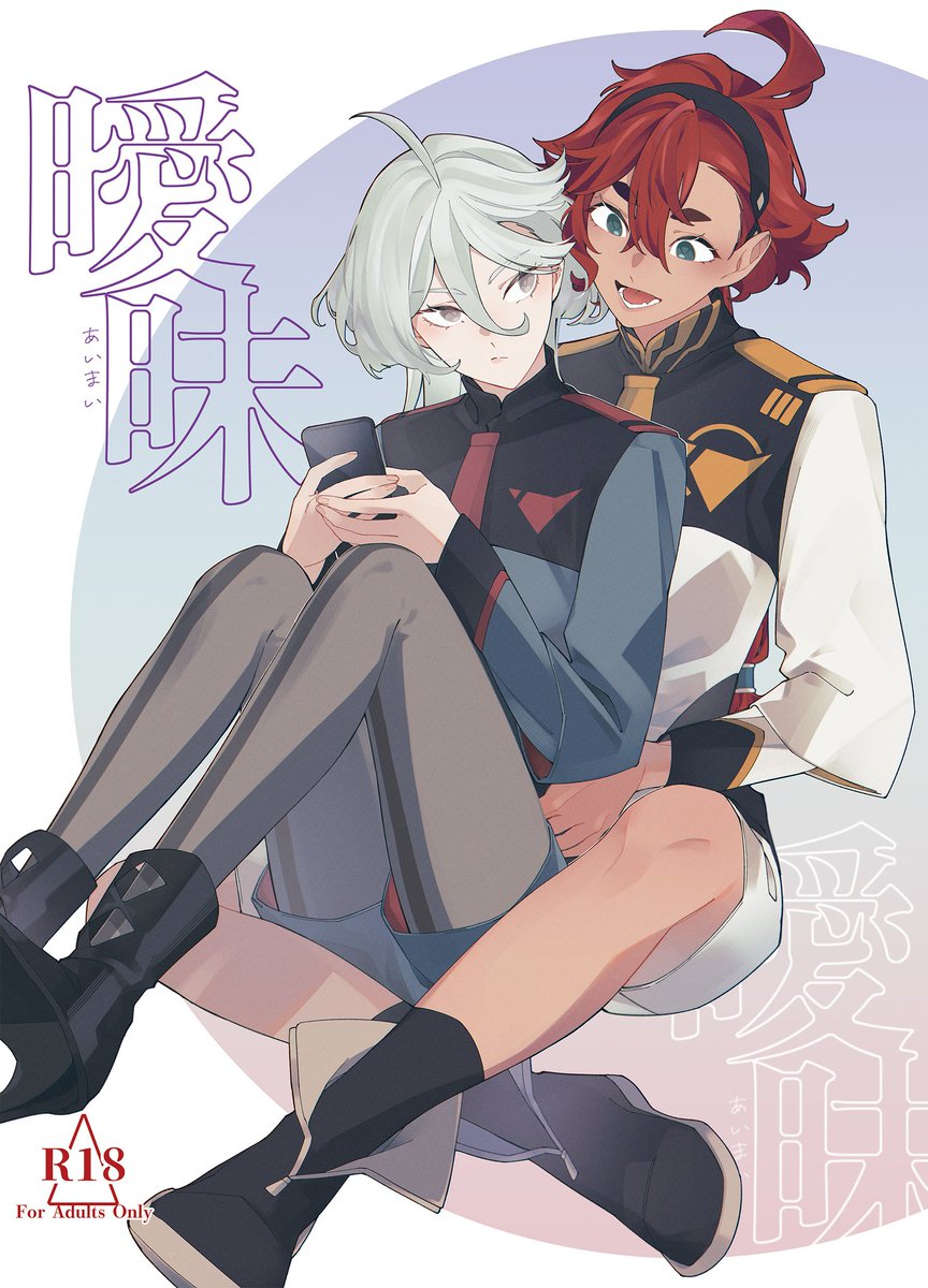 後ろ髪🍅CWT兩日O86 on Twitter: "【CWT 62/ #スレミオ 新刊】《曖昧》 規格：B5右翻/18P 價格：NT.150 本刊物為R18刊物，購買時請出示證件。"