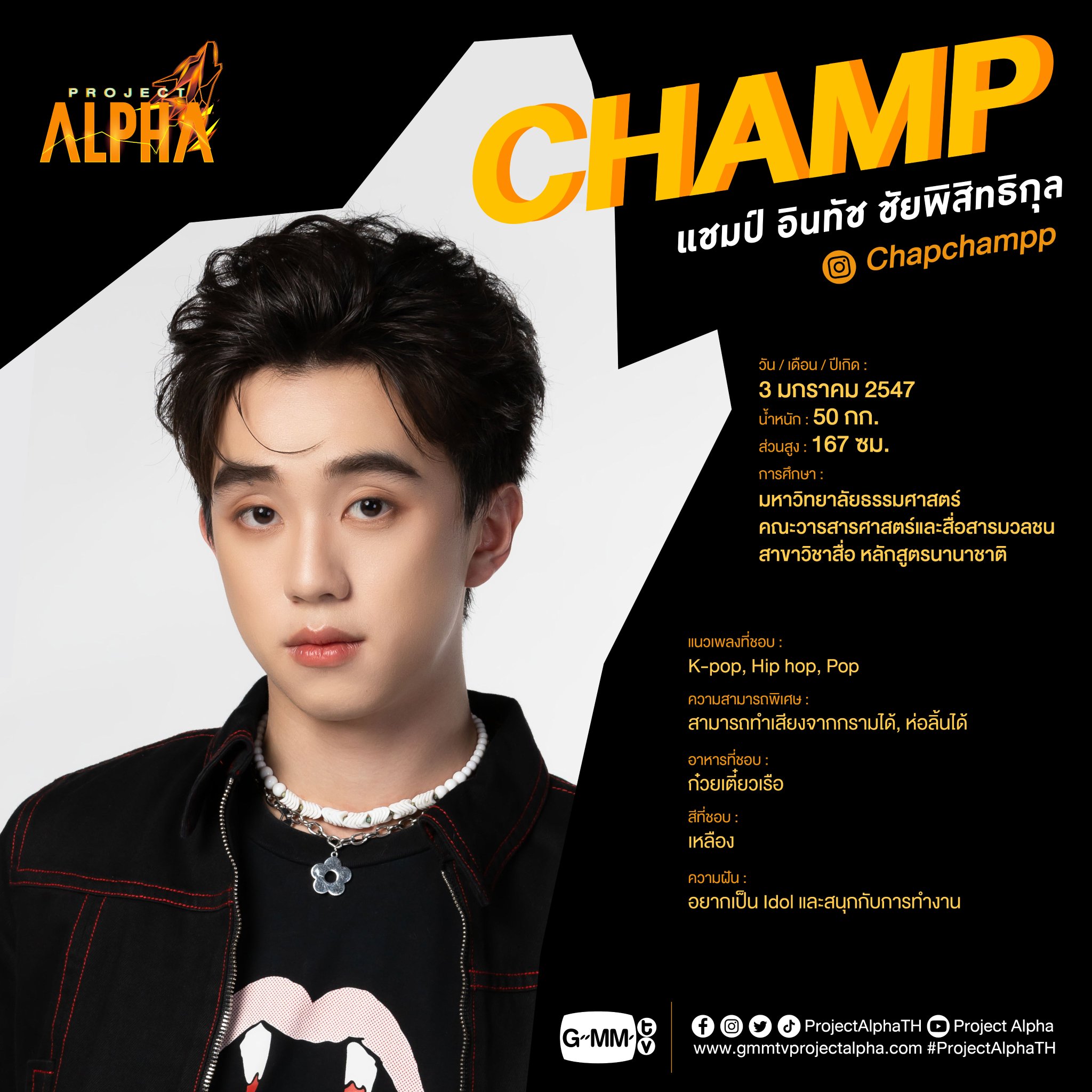 GMMTV on Twitter: "LET’S GET TO KNOW “CHAMP” #ProjectAlphaTH . ช่องทาง ...