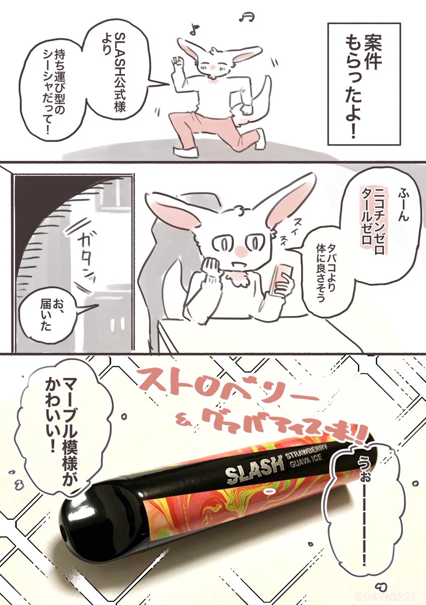 #PR 案件】 @VapeSlash様より 持ち運びシーシャSLASHを頂いたので吸ってみた🌟 けっこうガッツリ煙出」んろの漫画