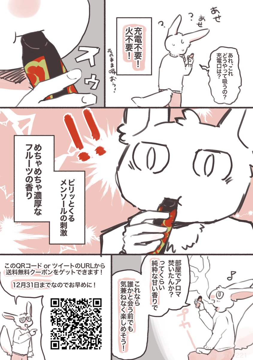 #PR 案件】 @VapeSlash様より 持ち運びシーシャSLASHを頂いたので吸ってみた🌟 けっこうガッツリ煙出」んろの漫画