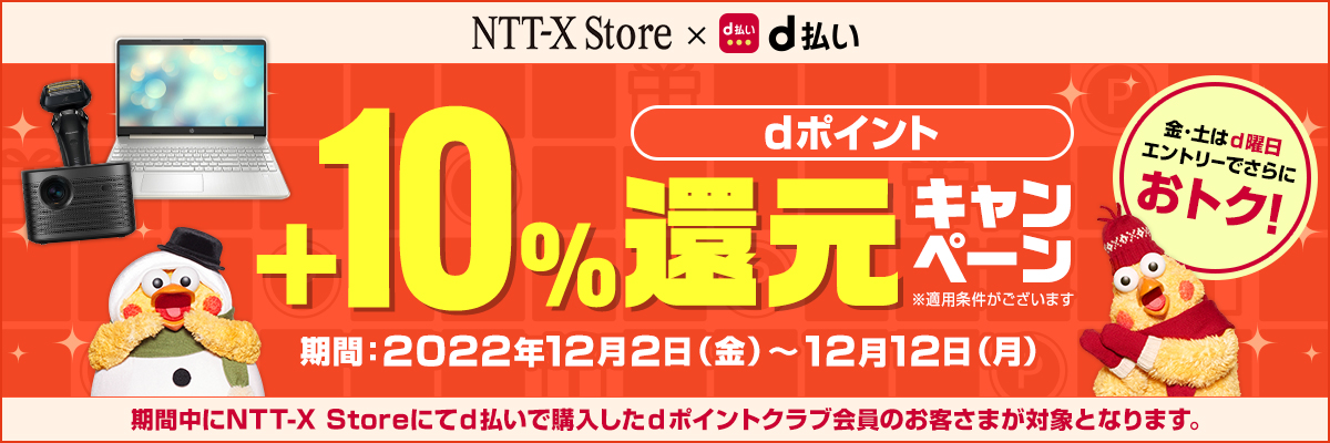 NTT-X Store on Twitter: "【OPEN 22周年記念!!】 平素よりNTT-X Storeをご利用いただき、誠にありがとうございます。NTT-X Storeは、2022年 ...