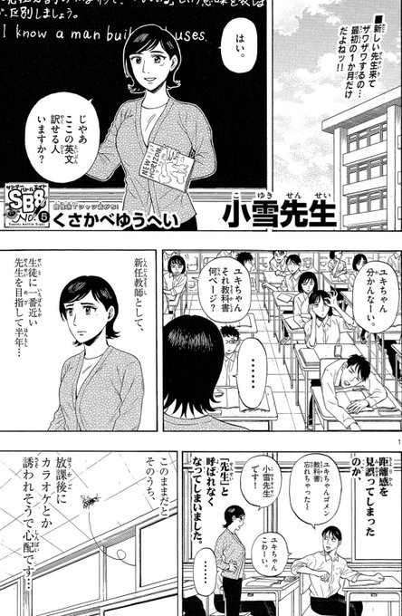蜂と戦う先生の話(1 2) くさかべゆうへい・花粉 さんのマンガ ツイコミ 仮