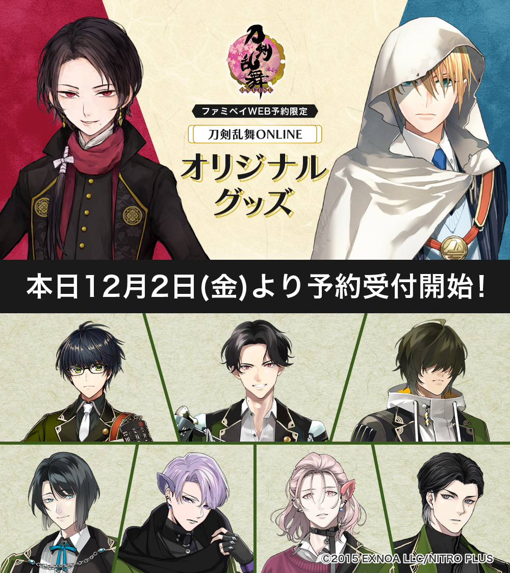 刀剣乱舞 本丸通信 【公式】 On Twitter Rt Famimanow 刀剣乱舞 Online オリジナルグッズ 本日122金 朝10時より ⚔予約受付開始⚔ 🌸加州