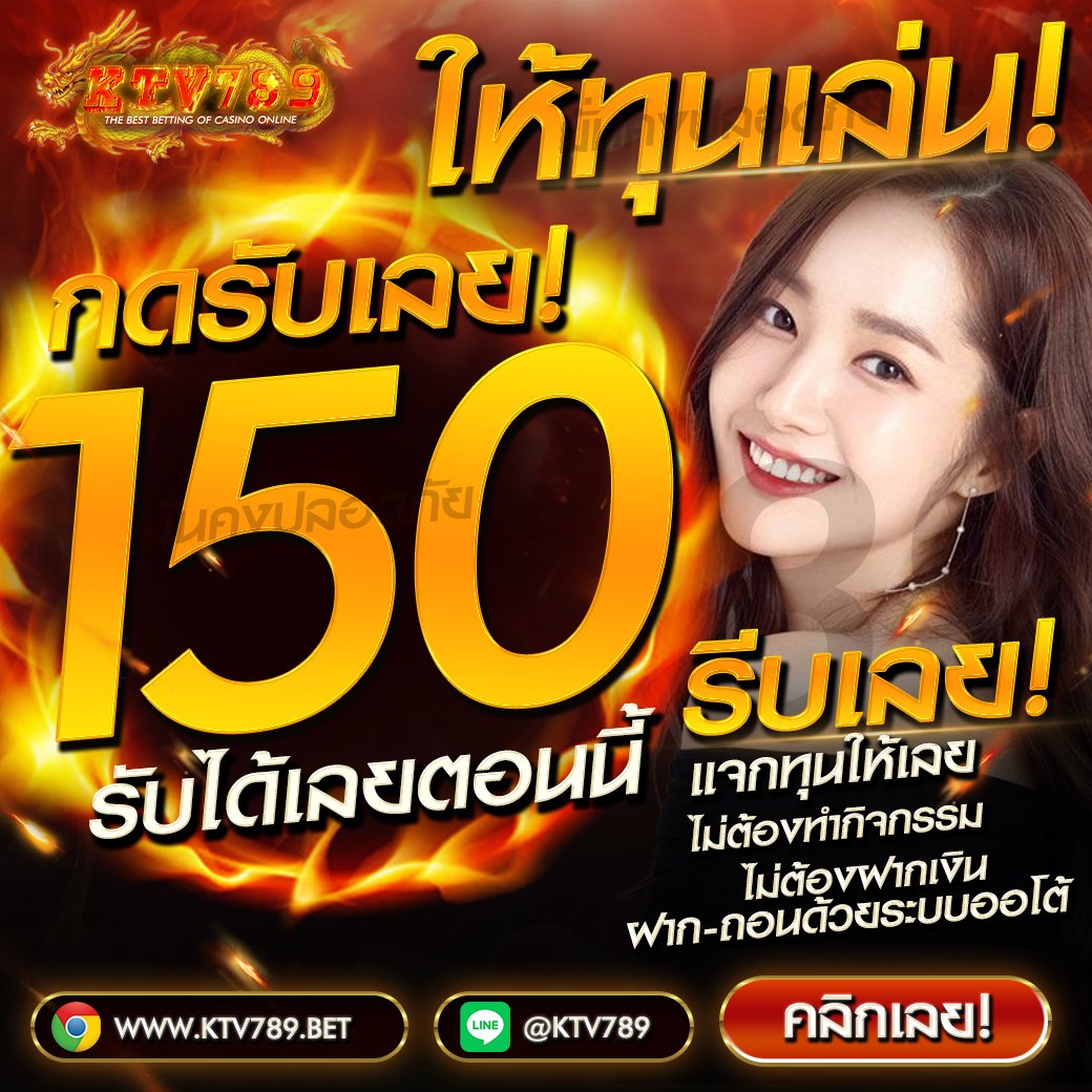 Chonticha Simseepim on Twitter: "RT @phlxy_rw: #KTV789 ⚜ #เว็บตรง อันดับ 1 🔱 รับเครดิตฟรี ...