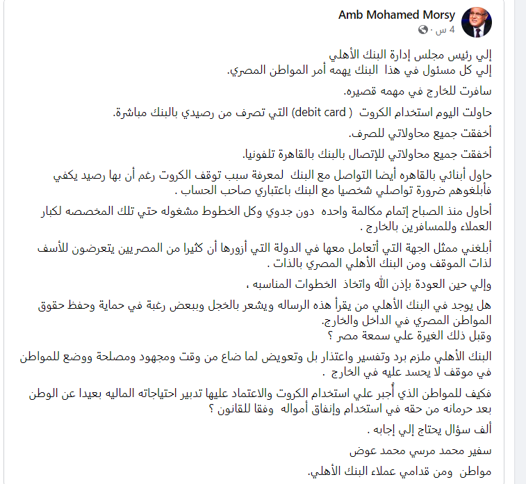 سليم عزوز On Twitter رسالة من السفير محمد مرسي محمد عوض الى من يهمه