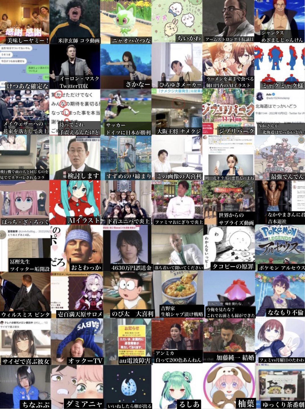 2022年に話題になったもの こんなにいろいろありました 話題の画像プラス