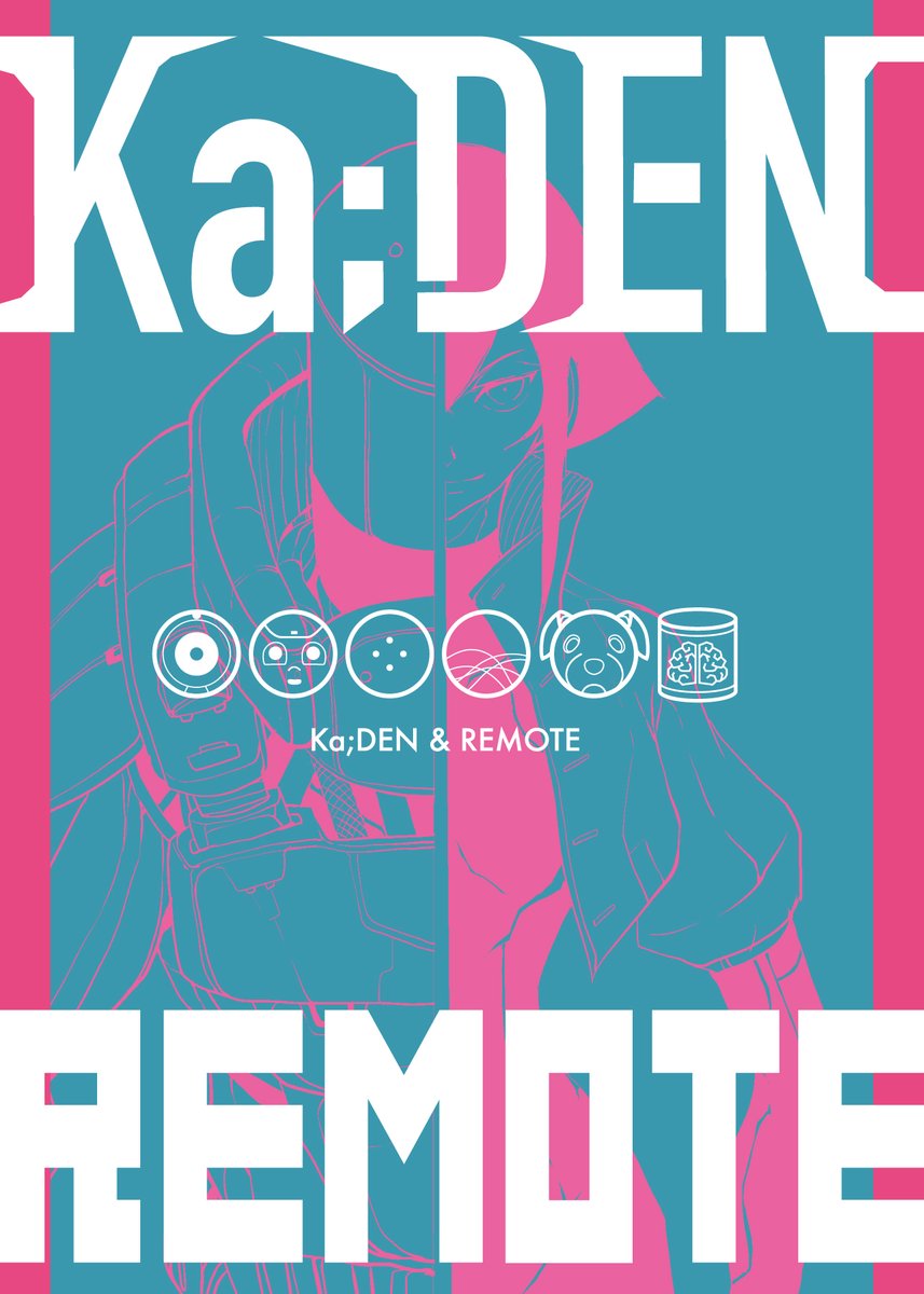「Ka;DEN&REMOTE収録2 」某氏屋@C105日曜 西 “め”52abの漫画
