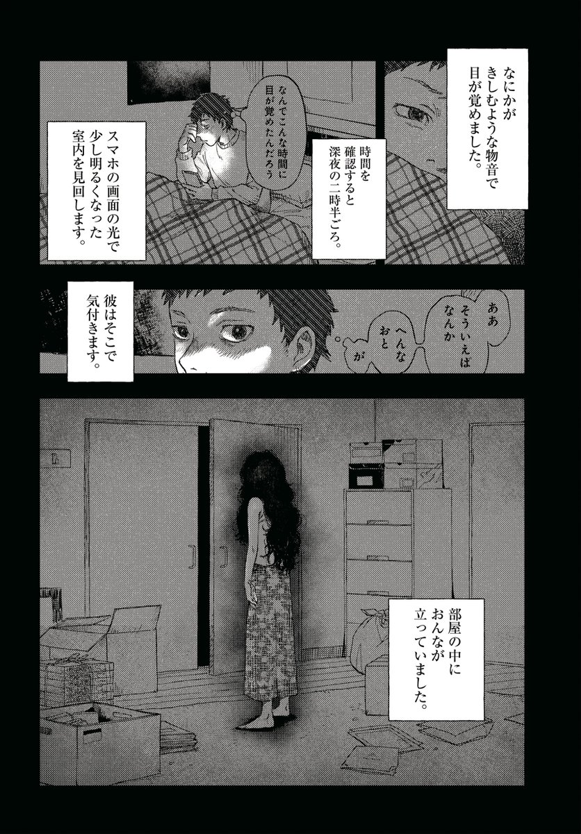 「コワい話は≠くだけで。第8話が公開されました📖 取材を中断しました。 ComicWalker↓ https://t.」景山五月の漫画