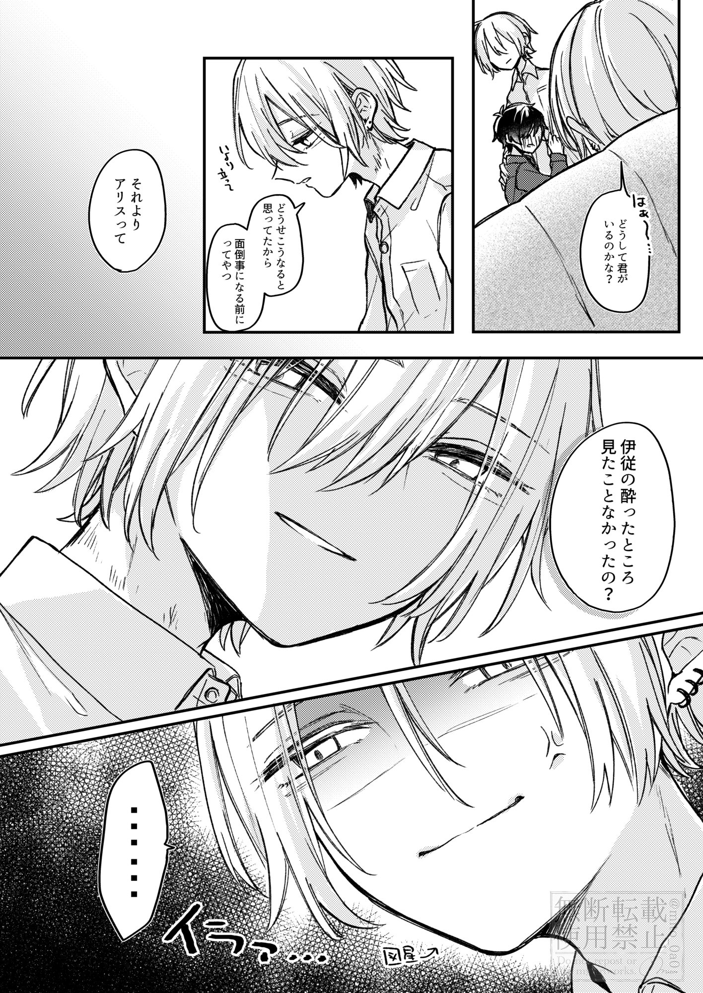 mito* on Twitter: "つづき(2/2) #創作BL #伊朔 #アリ伊 https://t.co/7J1ZBhQrbn" / Twitter