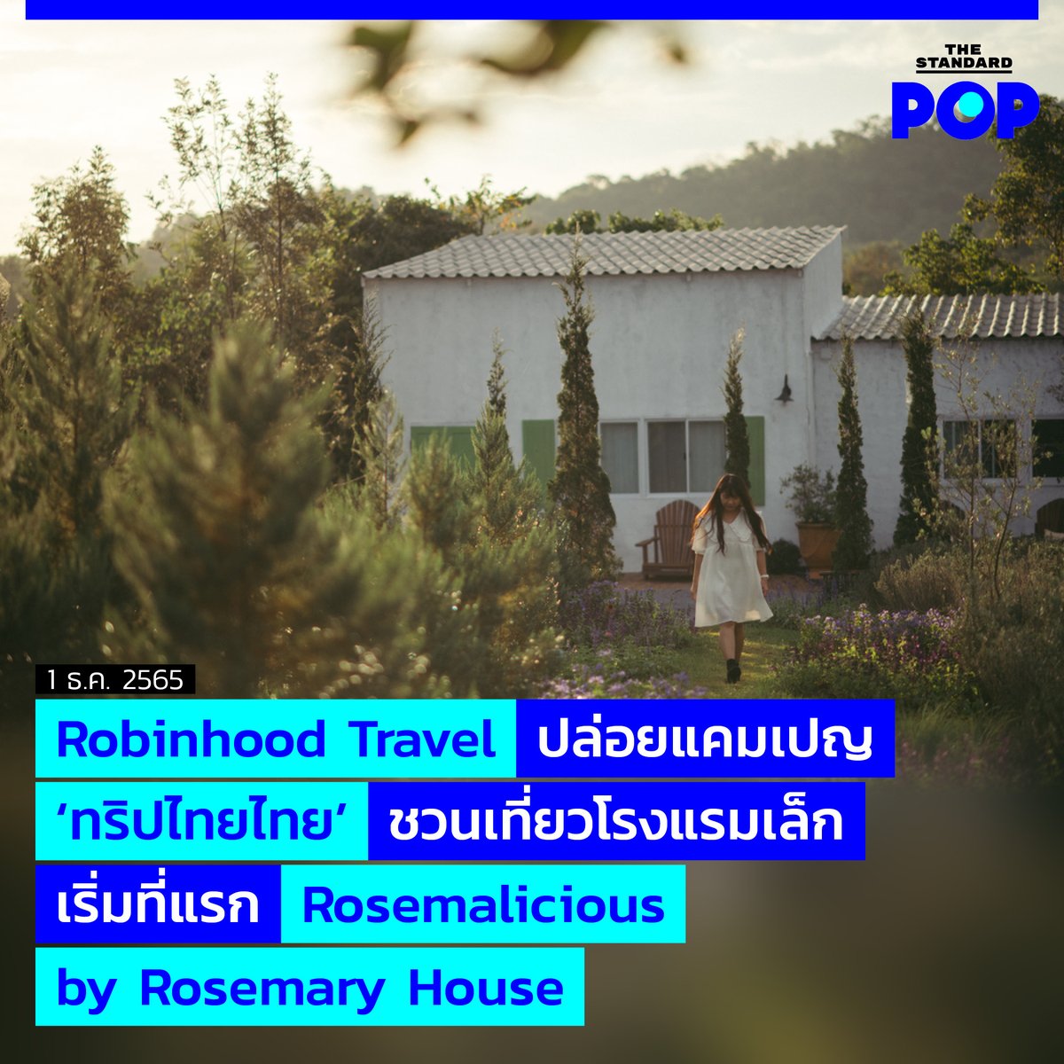 THE STANDARD POP on Twitter: "Robinhood Travel ปล่อยแคมเปญ ‘ทริปไทยไทย ตอน พักโฮมสเตย์แบบชนบท ...