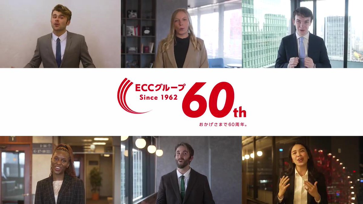 動画NOW on Twitter: "ECC外語学院 のCM 講師動画シリーズ 「世界はかがやく」篇 https://douganow.jp/archives/20221201306669 ...