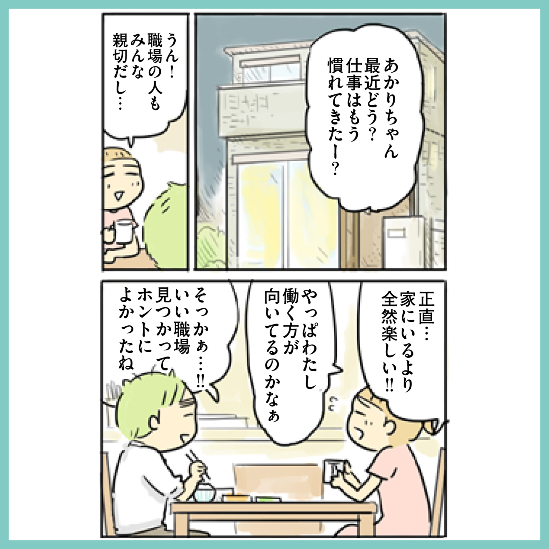 LScomic on Twitter: "「母親だから当たり前? フツウの母親ってなんですか」 第14話（1/2） @ryutamako 家にいるより全然楽しい!! やっぱわたし働く方が向い ...