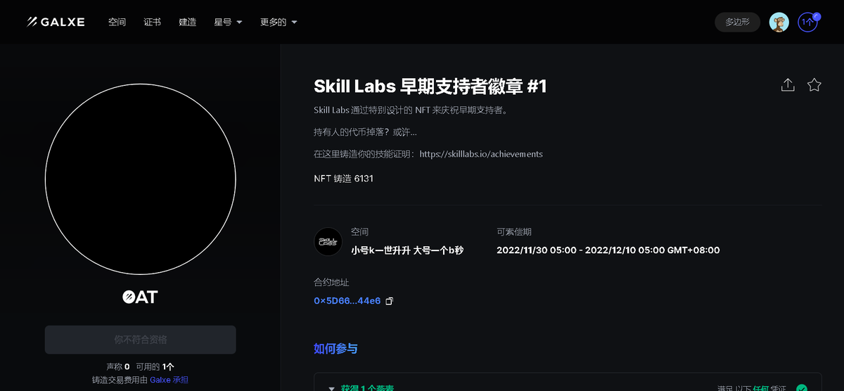 一亿小目标 #DYOR on Twitter: "Skilllabs是NFT游戏一站式的平台，链接steam可以mint游戏徽章： mint链接：https://app.skilllabs ...