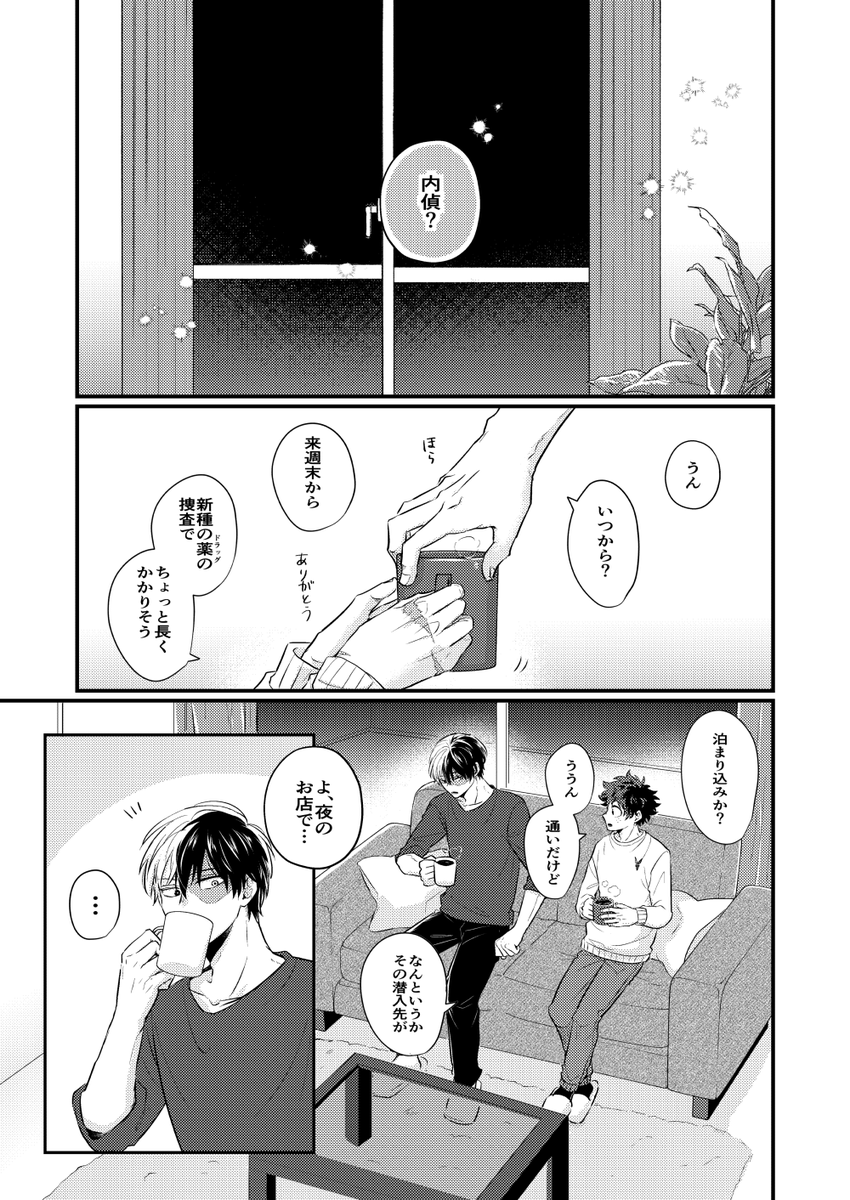 「12/11 のそばそばH01bでスペース頂いてましたー‼️けいがさんと(@kei11151 )と隣接ですー🍻🕺 よ」つかさ🍺の漫画