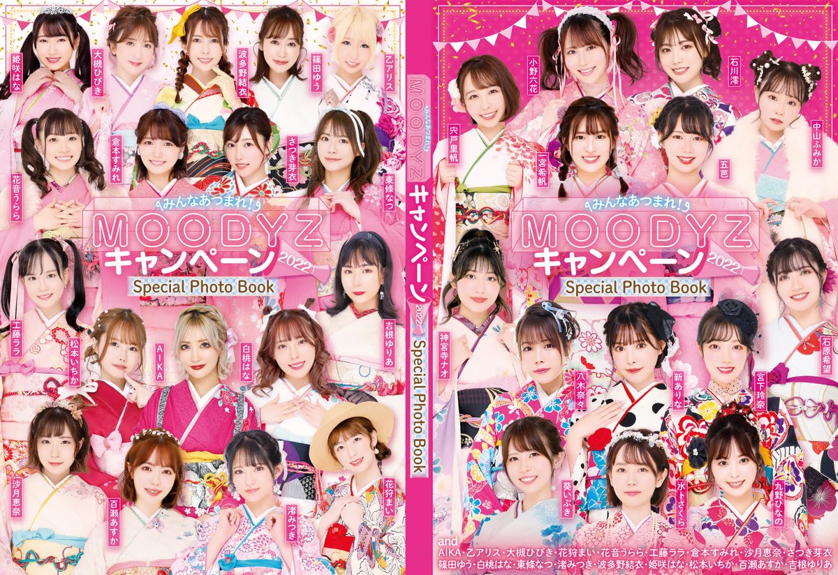 MOODYZ【公式】 on Twitter: "🎀 #MOODYZキャンペーン2022 🎀 MOODYZ出演女優の電子書籍が発売中♪ 水着姿はもちろん、麗しの振袖姿も大放出！さらに！セクシーな ...