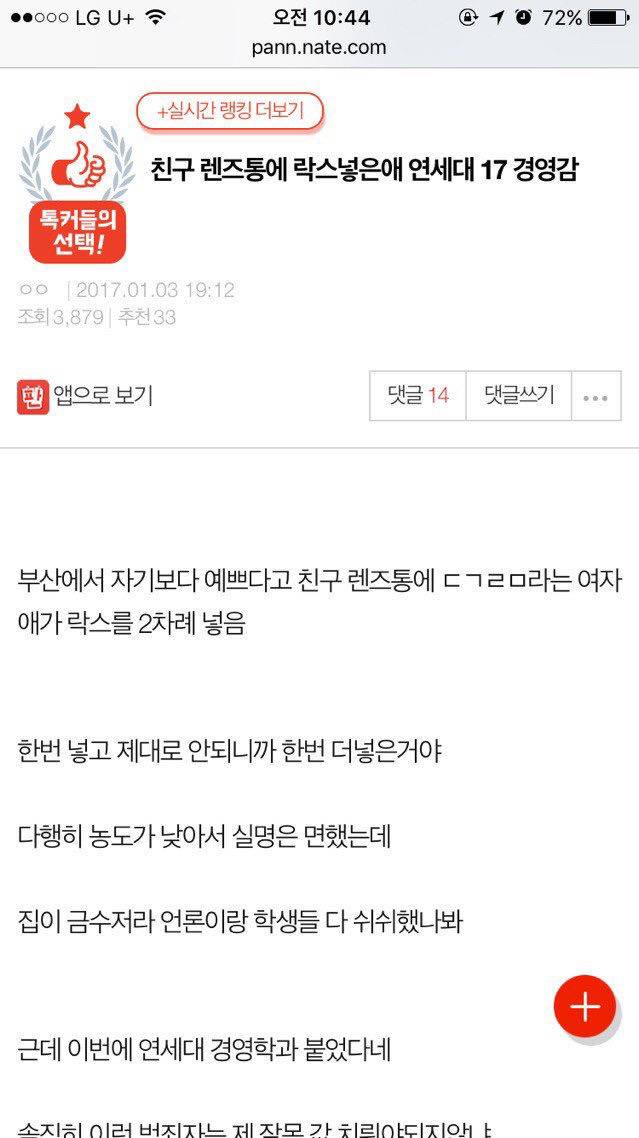 인스티즈(instiz) on Twitter: "친구 렌즈통에 락스넣은애 연세대 17 경영감 (링크에 더있어요👉) https://t.co/sHu6A4qZoT https://t ...