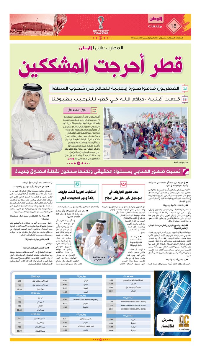 جريدة الوطن On Twitter المطرب عايل لـ الوطن قطر أحرجت المشككين