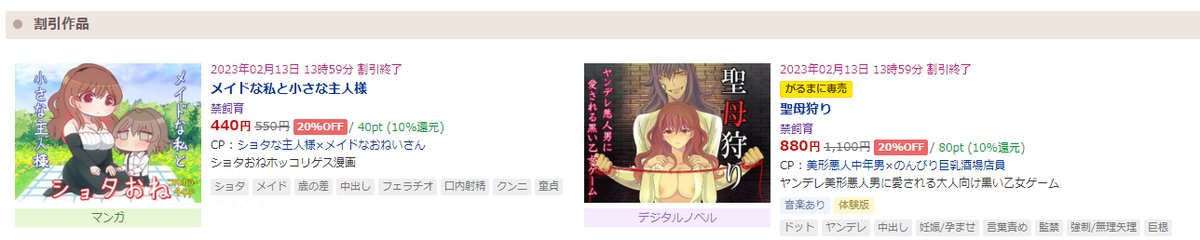 がよーし😺おにやめ続販売 on Twitter: "🎄禁飼育作品35％OFF(聖母狩りとメイドな私～は20%OFF）キャンペーン開催🎄2023/2/13/13:59までやでhttps ...