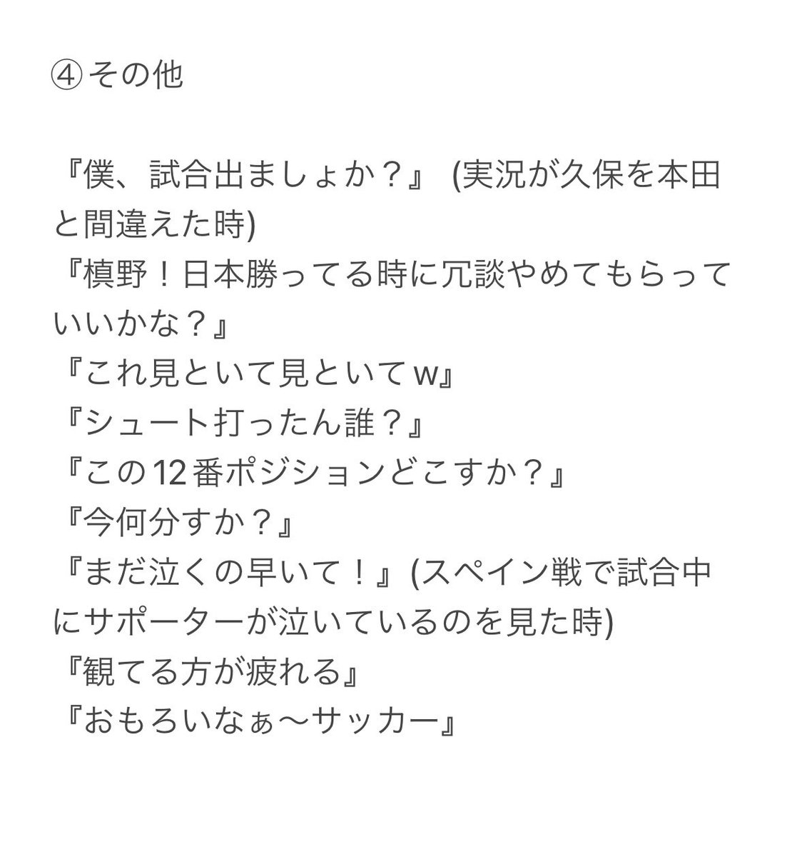 Madridista 9248【ワールドカップ情報発信】 On Twitter 🔥🇯🇵本田圭佑のグループリーグ名解説集 ①日本代表の選手に対して ②相手に対して ③審判に対して ④その他