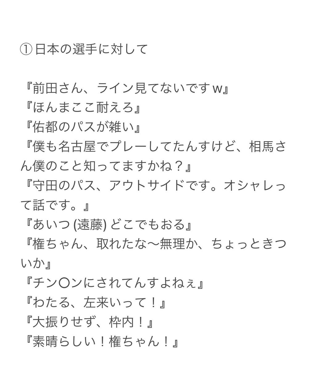 Madridista 9248【ワールドカップ情報発信】 On Twitter 🔥🇯🇵本田圭佑のグループリーグ名解説集 ①日本代表の選手に対して ②相手に対して ③審判に対して ④その他
