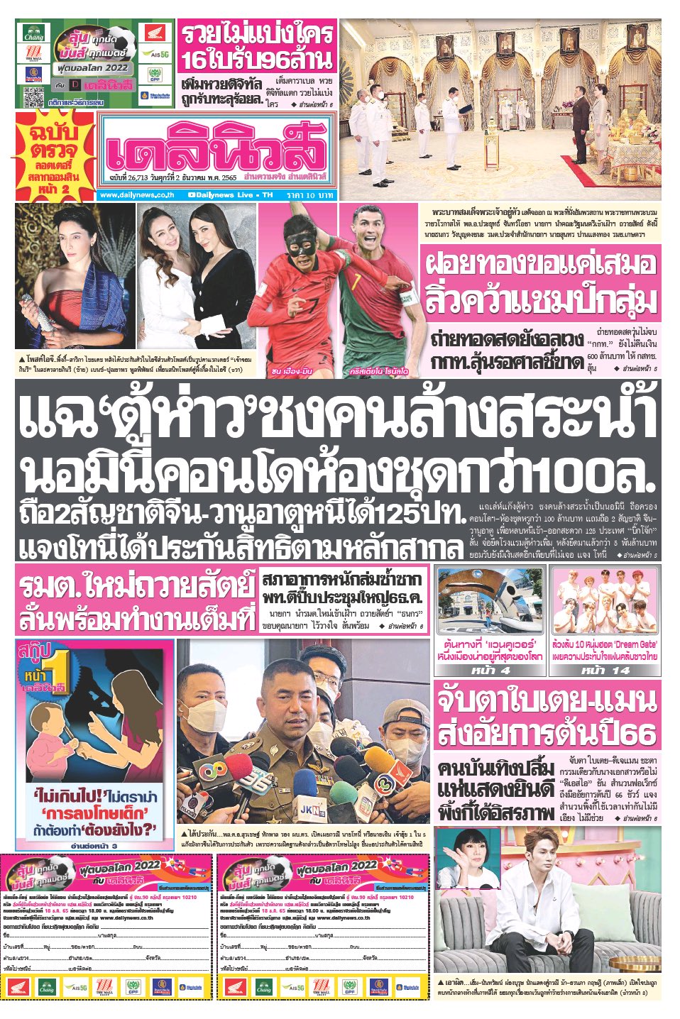 Thai News Reports on Twitter: "🇹🇭 THAI NEWS REPORTS: First look at this morning’s newspapers in ...