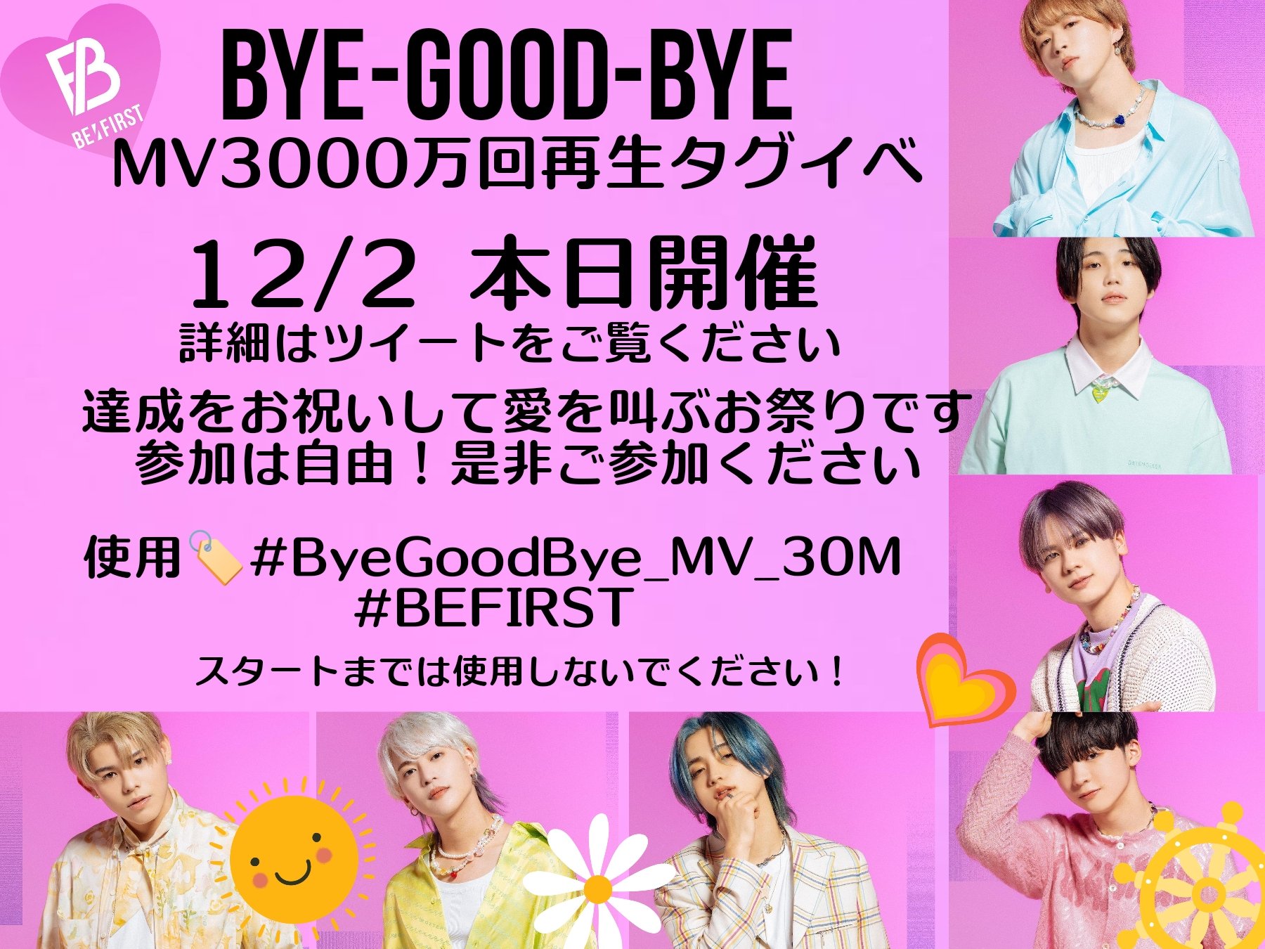 うーのん 🎁BMSG🏠 on Twitter: "おまたせしました！ 本日開催！スタート時刻は 3000万回達成が 21時前の場合は21時 21時以降は達成時 とさせていただきます😊 楽しんで ...