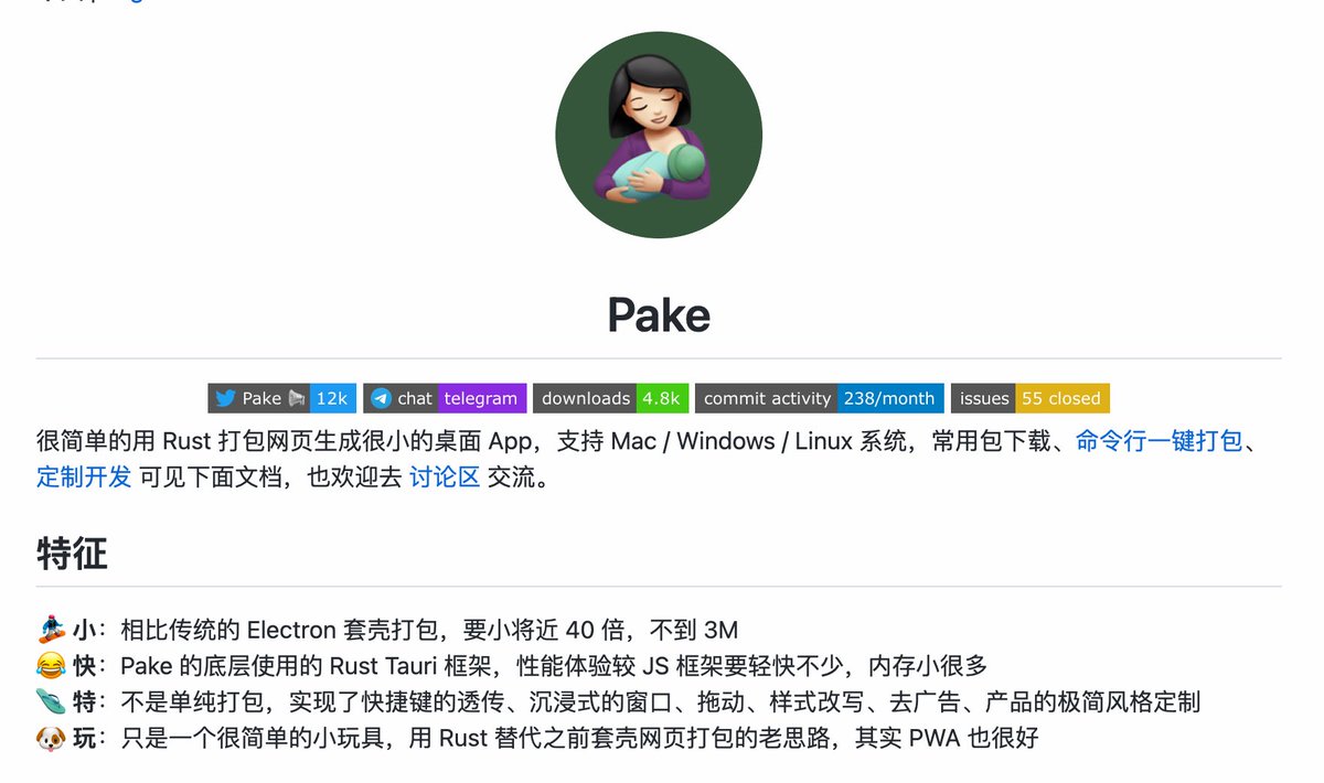 Tw93 on Twitter: "#工程师工具 推荐一个很简单用 Rust 打包网页生成桌面 App 的工具叫做 Pake，默认打包了微信读书、极简Twitter、YouTube、Flomo ...