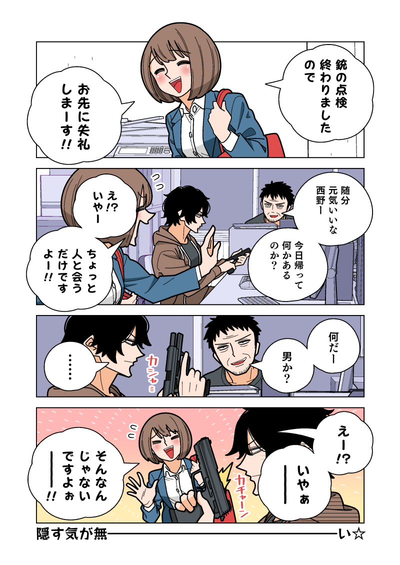若林稔弥☆Toshiya Wakabayashi on Twitter: "幸せカナコの殺し屋生活 59話 https://t.co/fWApbAEe7U" / Twitter