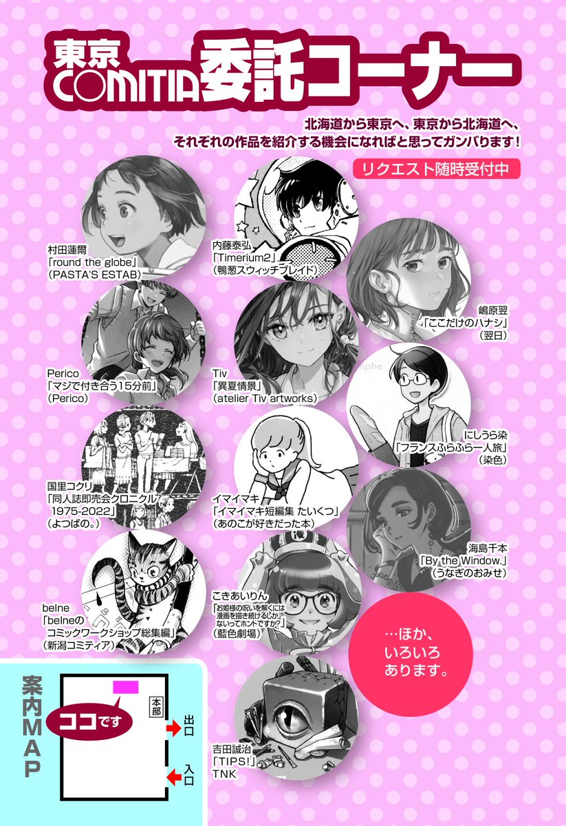 COMITIA実行委員会 on Twitter: "会長・中村です。明日12/3に #北海道コミティア16 が開催されます（土曜開催なので注意を）。https://elysian.dojin ...