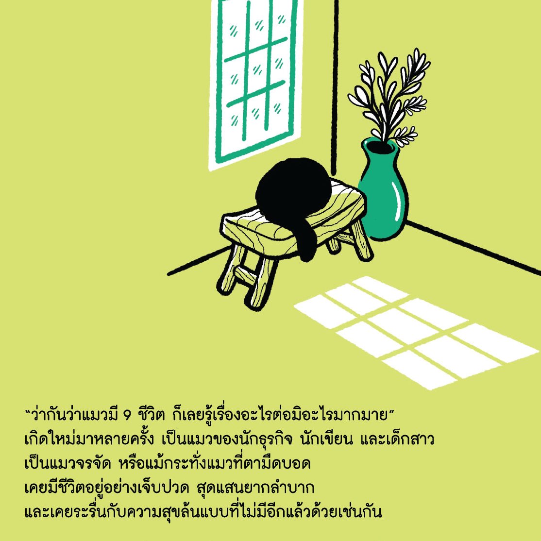 ร้านกลิ่นหนังสือ On Twitter คำแนะนำจากแมวอาจเข้าใจคุณมากกว่าตัวคุณเอง