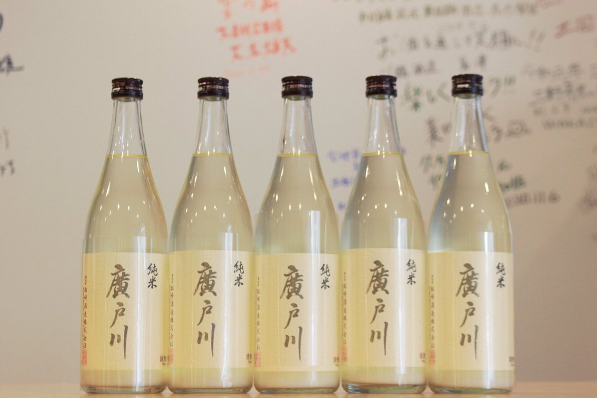 SakeBase 広報担当者 on Twitter: "SakeBase本店に「廣戸川 純米にごり生酒」が届きました！天栄村の雪景色を彷彿とさせる酒。"