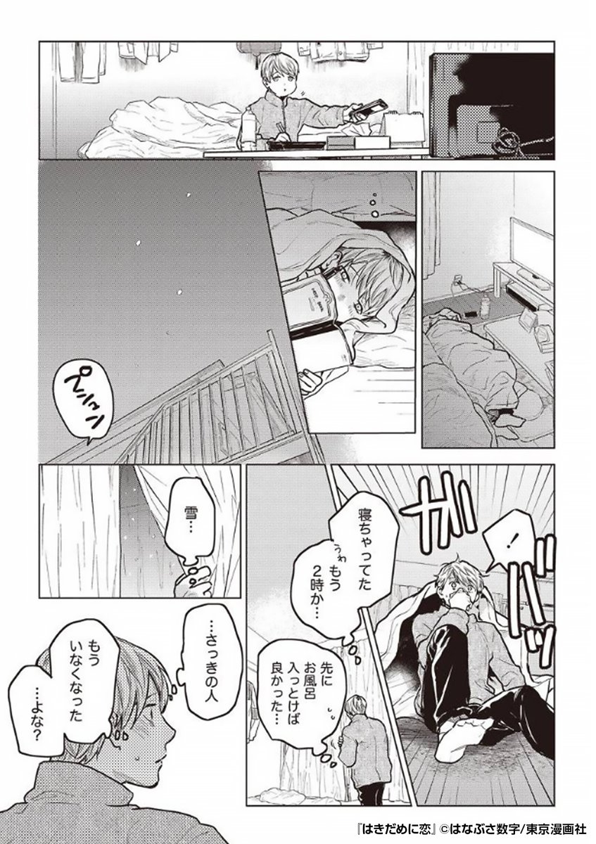 Renta!プロモーション on Twitter: "『はきだめに恋』2/3 https://bit.ly/3h0CDI2"