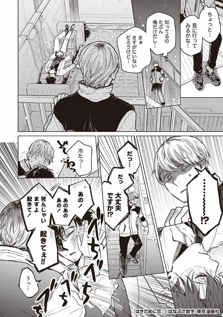 Renta!プロモーション on Twitter: "『はきだめに恋』2/3 https://bit.ly/3h0CDI2"