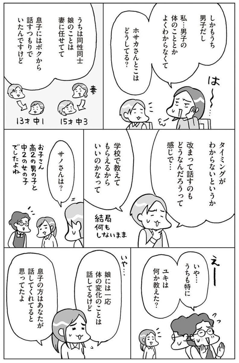 フクチマミ On Twitter 『おうち性教育はじめます 思春期と家族編』 第1話 試し読み 12