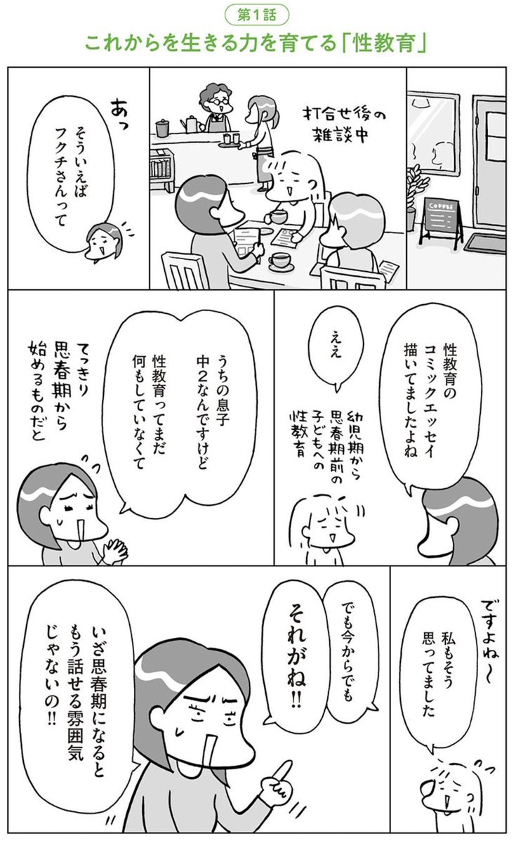フクチマミ On Twitter 『おうち性教育はじめます 思春期と家族編』 第1話 試し読み 12