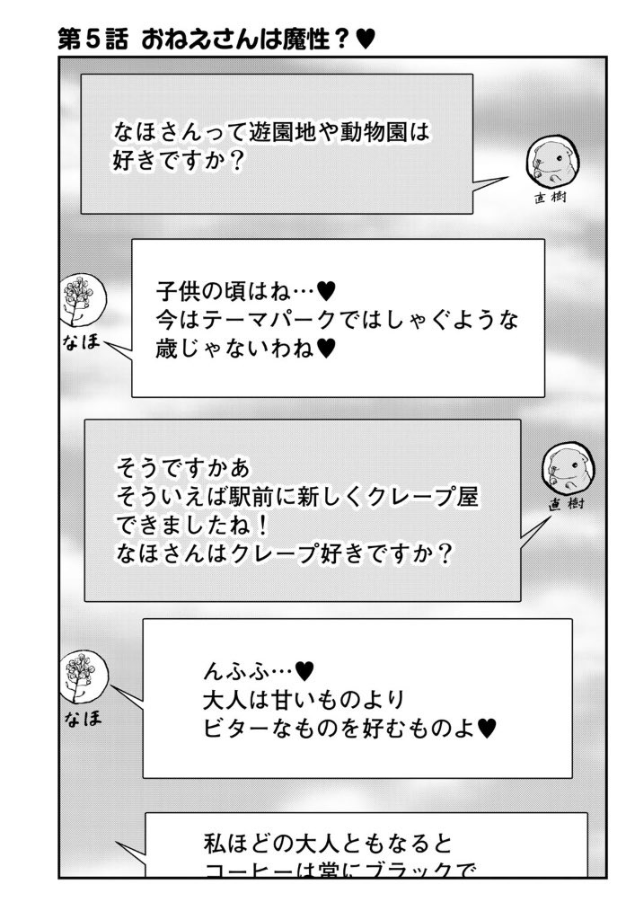 倉地千尋「ヒナのままじゃだめですか?」「おっちょこドジおねえさん」 On Twitter アポ無し訪問でおねえさんの本性が分かっていく話13