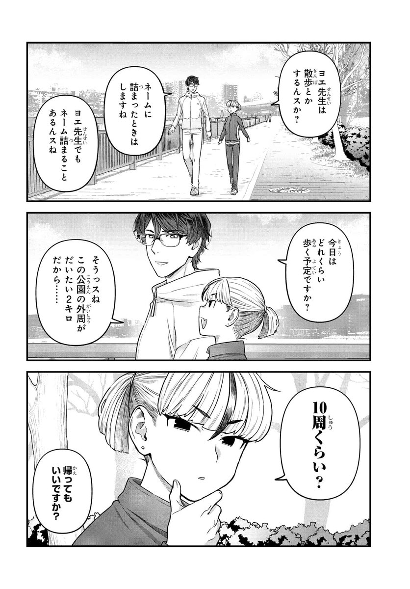 コミックニュータイプ編集部 on Twitter: "脱稿するまでオチません 第13話後半更新 https://comic.webnewtype.com/contents/eromanga ...