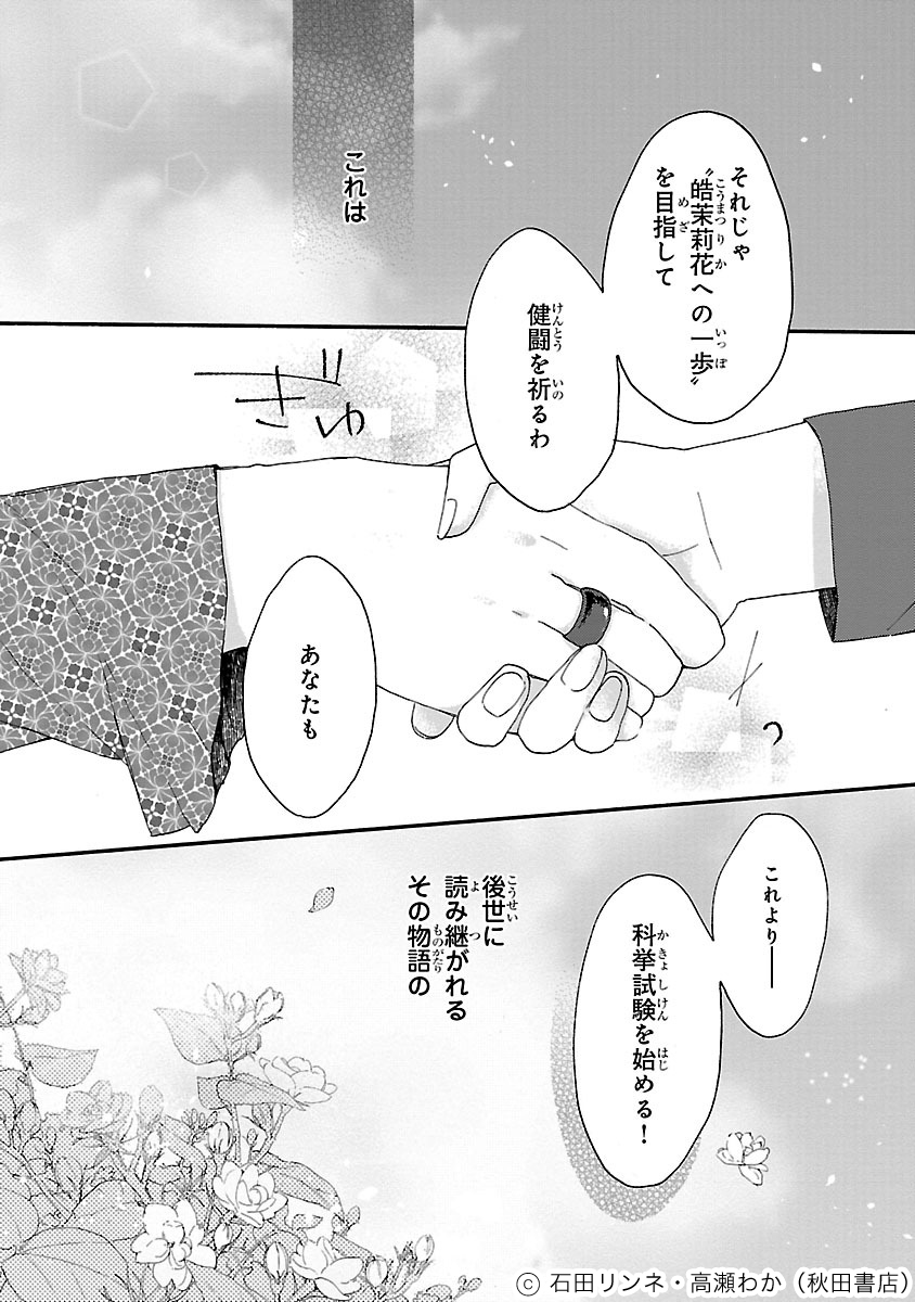 【公式】ピッコマ On Twitter ⏰期間限定「¥0」で配信中 / 優しくて気まぐれな皇帝との出会いが、少女の運命を変える‼️ 花咲ける情熱のミラクル中華ロマン🌸 『茉莉花官吏伝