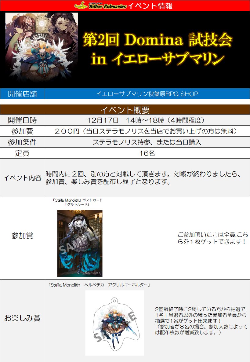 DOMINA on Twitter: "RT @YS_RPGSHOP: 【イベント】 12/17(土)・1/21(土)14:00より当店にて 『第2回Domina試技会 in イエロー ...