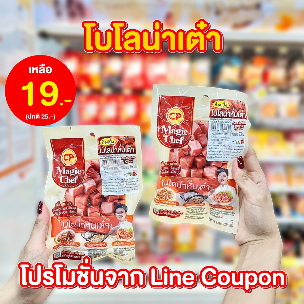 Sale Here - อะไรลดเรารู้ on Twitter: "📣 ลดแรงตุนได้ตุนให้ไว ไอเทมเด็ดที่ต้องมีติดตู้เย็น ...