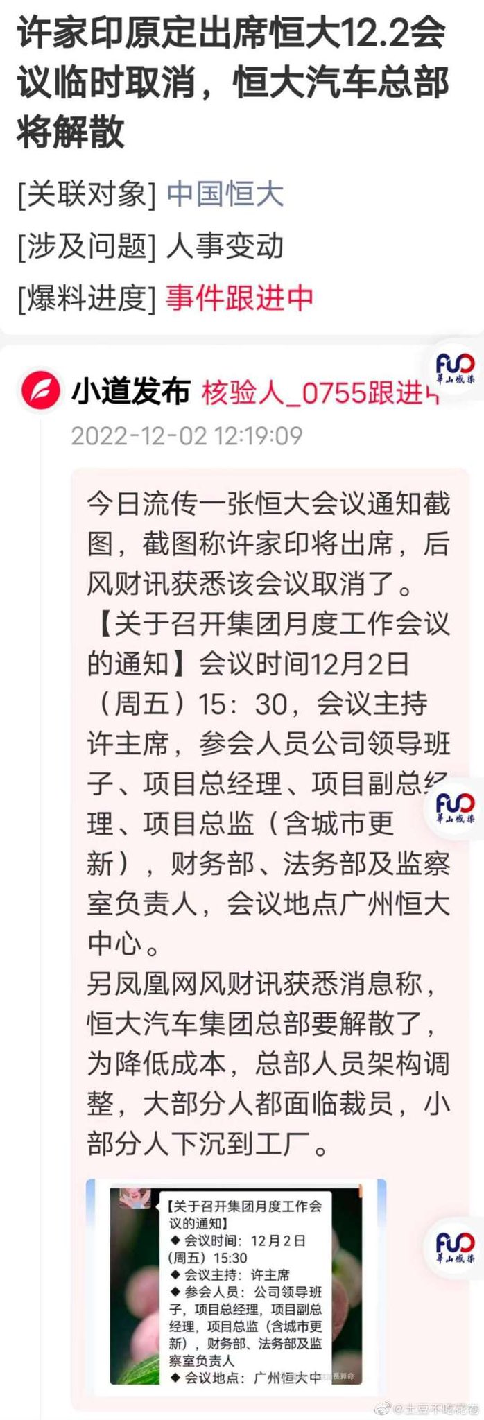 庇护之神 On Twitter 求证下 真假??? 感觉死不死都没什么两样 我们这的恒大楼盘都停工好几年了🤔🤔🤔 有谁知道内幕么