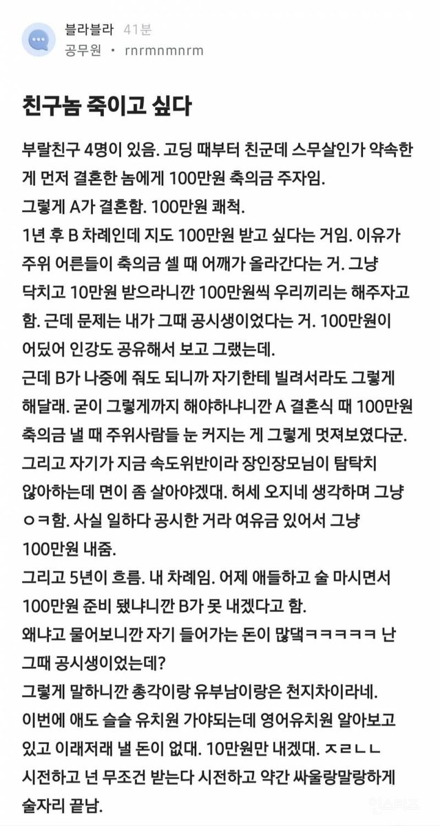 친구 축의금 100줬지만 나한텐 10밖에 못준다고 함…jpg https://t.co/0Adq1832g5 인스티즈(instiz) @instiz