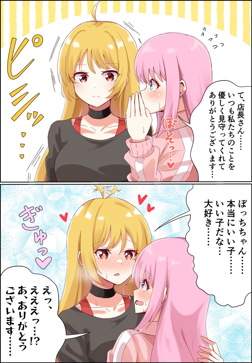 もち On Twitter Rt Wata9mmno 星歌さんに感謝を伝えるぼっちちゃん ぼっち・ざ・ろっく ぼっちちゃん