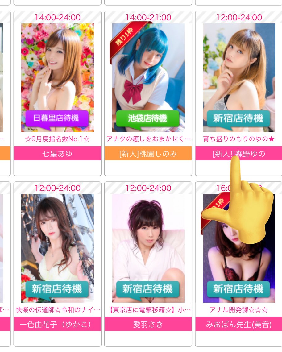 森野ゆの♡LIBE ぽるのはぶ on Twitter: "新宿待機にしてみました ️ ️わーいヾ(＠⌒ー⌒＠)ノ"