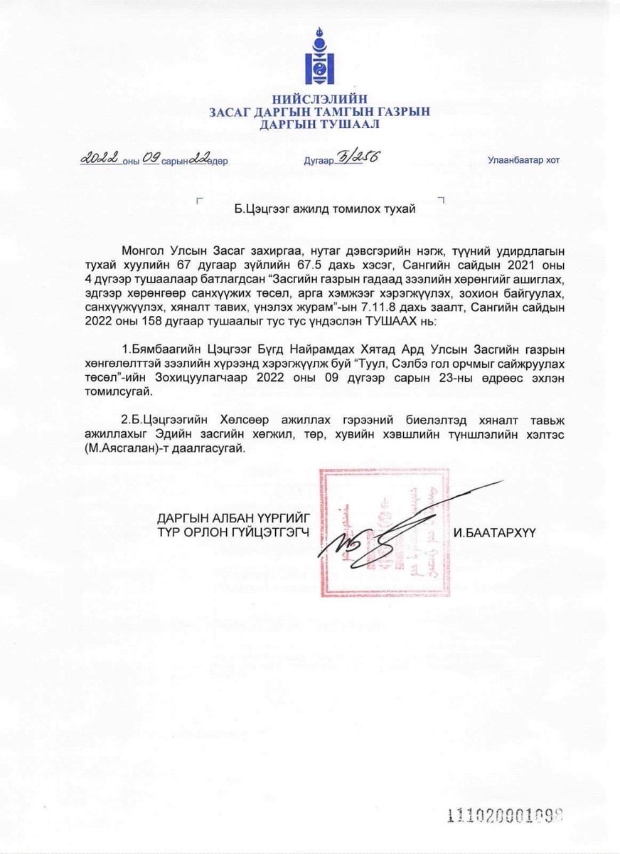 Эрх чөлөөт Оргио On Twitter Төсвийг нь татсан гэж баярлахад эртэднэ