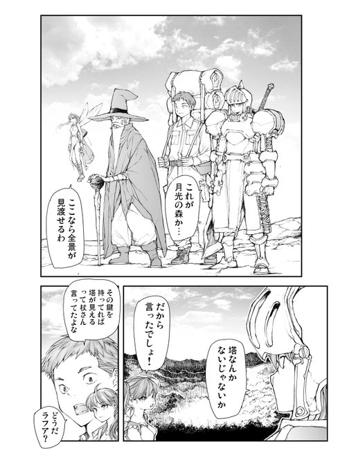 便利屋斎藤さん、異世界に行く 第8節8話「見えざる塔」 前編 一智和智 【便利屋斎藤さん、異世界に行く】アニメ化 さんのマンガ ツイ