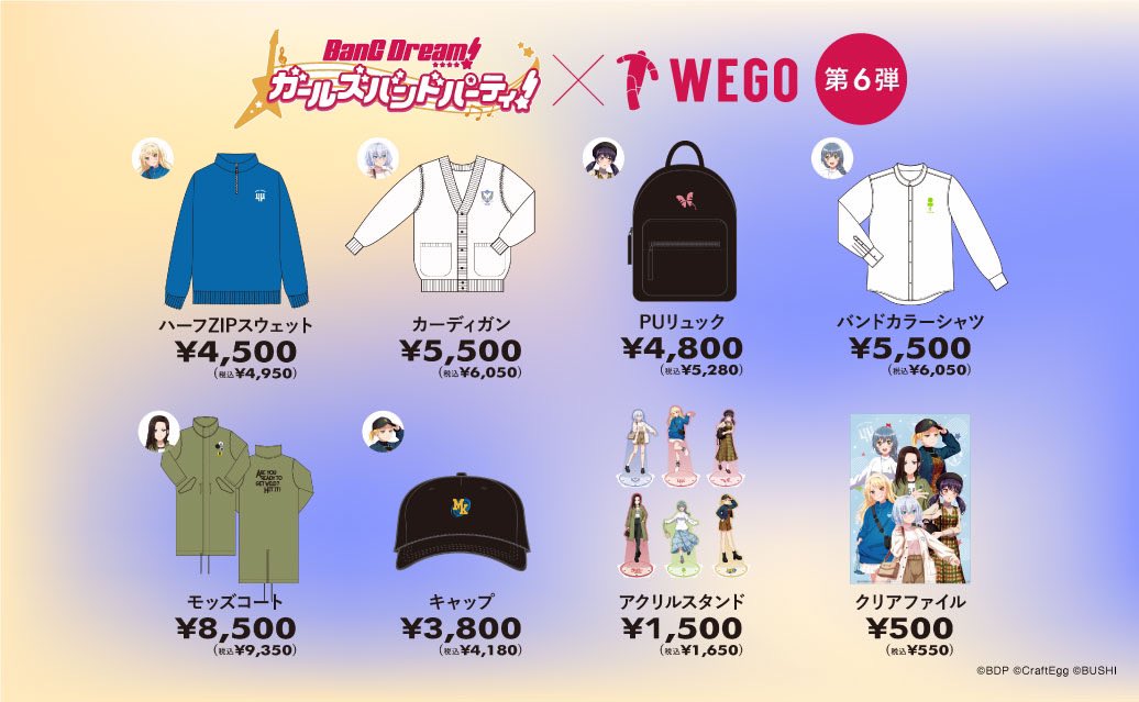 WEGO ウィゴー on Twitter: "🎸BanG Dream! ガールズバンドパーティ！×WEGO第6弾🎸 本日18時よりオンラインストア先行販売開始！ コラボアイテムをいち早くゲット ...