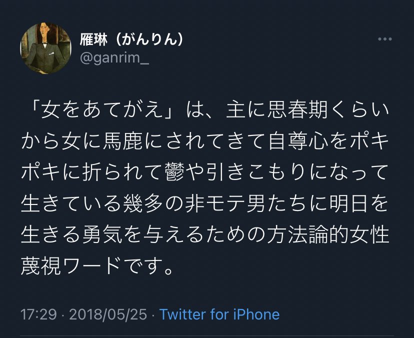 駒卒のプーさん On Twitter Rt Fuuri666 恐らくガンリン氏的な「女をあてがえ」論は疎外され何者にもなれなかった弱者男性に「叶わない夢」を見てもらって生き長らえ