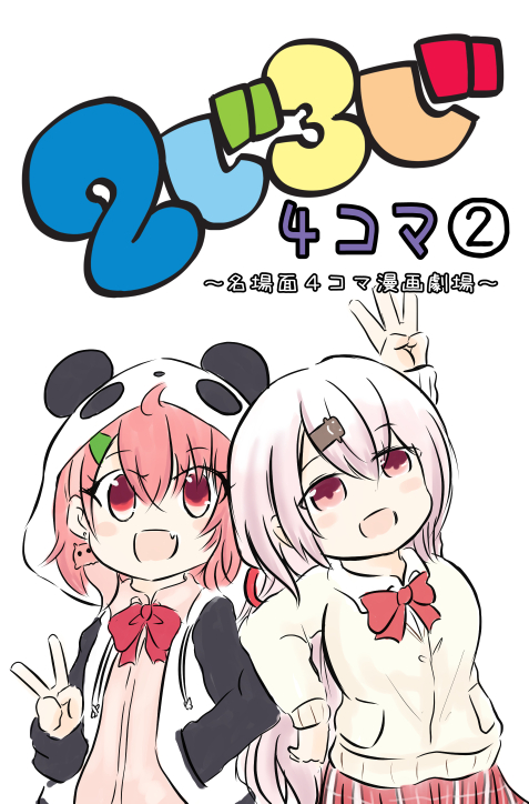 にじさんじ「さーくるゆたっと。C101 新刊予定① にじさんじの名場面4コマ劇場② フルカ」|ゆう。@C101 金曜日東“G”51aの漫画